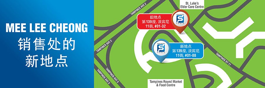 Mee Lee Cheong 销售处的新地点